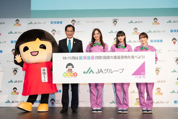 「国産食材を買って食べて応援して、SDGs貢献につなげていきたい」乃木坂46のメンバーがJAグループ新CMお披露目会に登場 | おにぎりJapan – 一般社団法人おにぎり協会